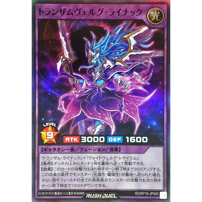 [Konami] [Yu-Gi-Oh! Rush Duel] Transamuvelgr Rainac RD/KP16-JP040 (Super Rare) | Shopee Thailand