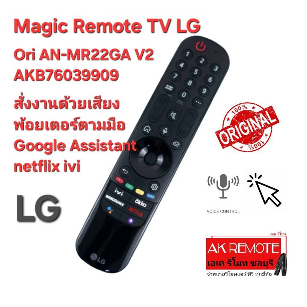 ส่งฟรี LG Magic Remote TV Ori AN-MR22GA V2 AKB76039909 พ้อยเตอร์ + สั่ง ... ส่งฟรี LG Magic Remote TV Ori AN-MR22GA V2 AKB76039909 พ้อยเตอร์ + สั่ง ...