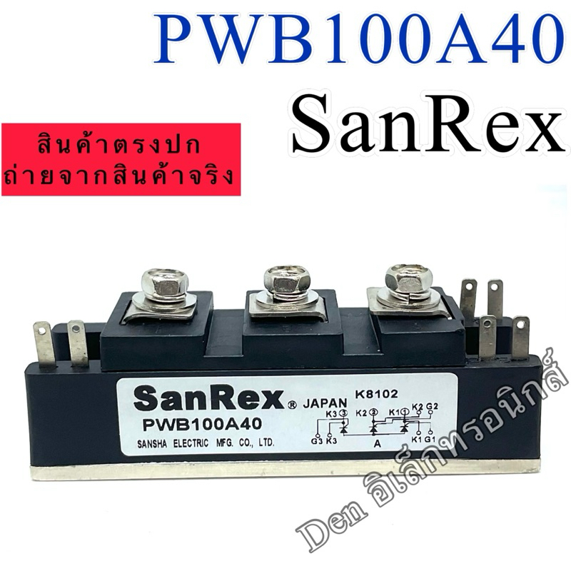 PWB100A40 SanRex thyristor module 400V 100A โมดูล JAPAN (ของใหม่) สินค้าพร้อมส่ง | Shopee Thailand
