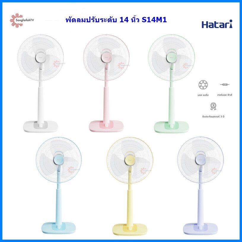 HATARI พัดลมปรับระดับ 14” รุ่น S14M1 แทน S14M3 | Shopee Thailand