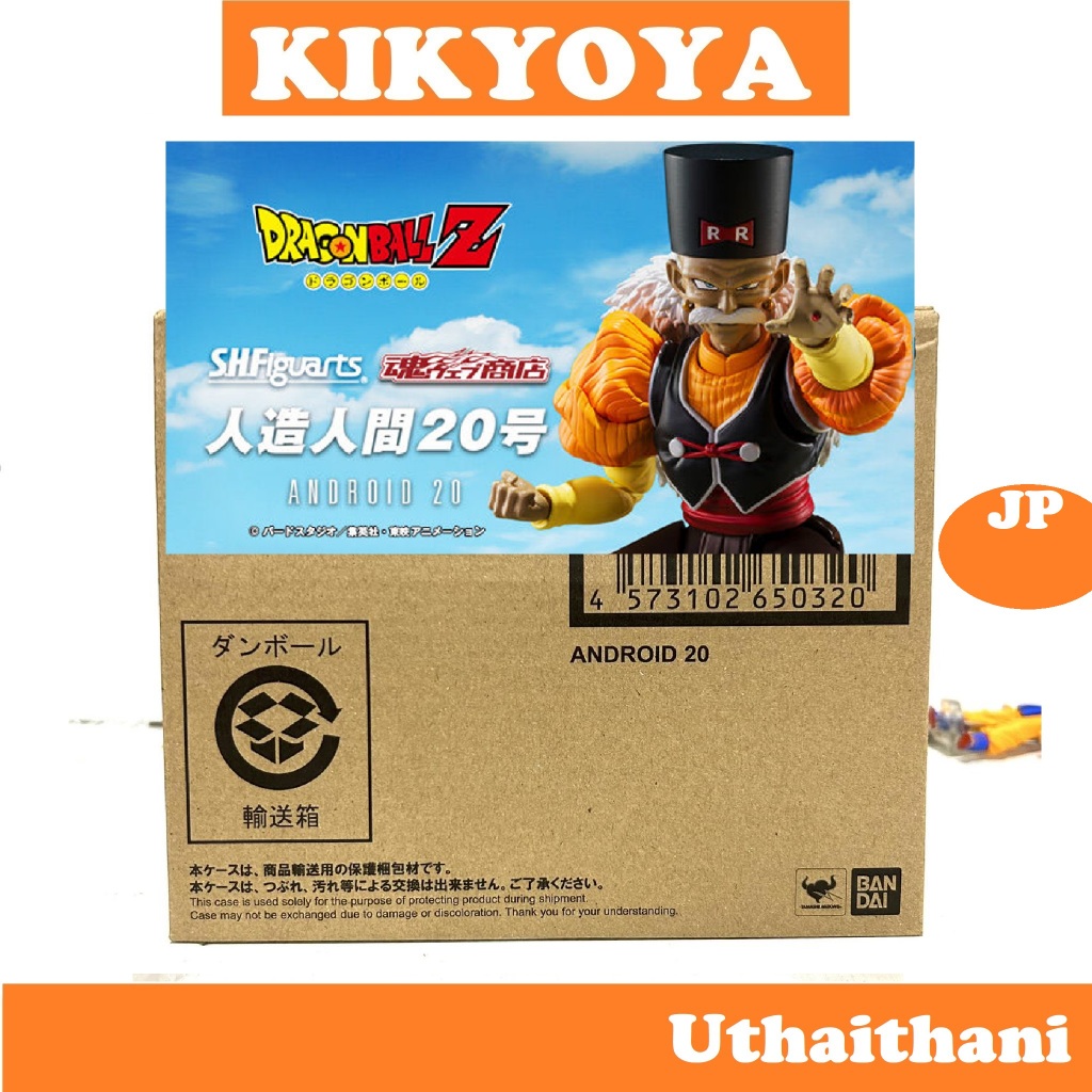 + S.H.Figuarts Android 20 Dragonball SHF LOT JP NEW | Shopee Thailand
