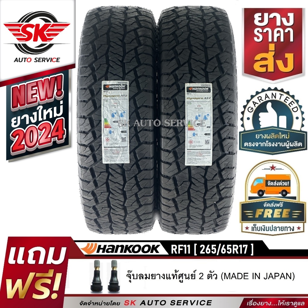 HANKOOK ยางรถยนต์ 265/65R17 (ล้อขอบ17) รุ่นใหม่ DYNAPRO AT2 (RF11) 2 ...