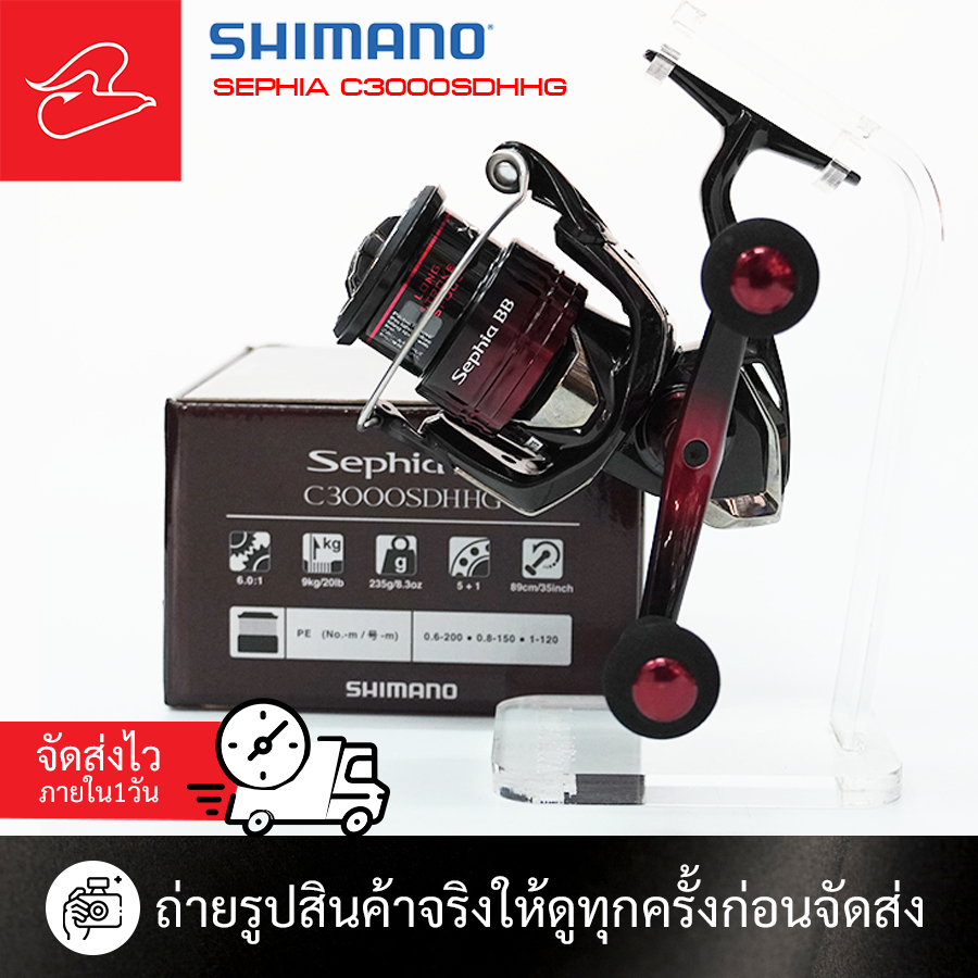 รอกตกหมึกชิมาโน่ SHIMANO SEPHIA C3000SDHHG แขนคู่ แถม!โยตกหมึก Shimano Clinch เบอร์ 3.5 และที่ ...