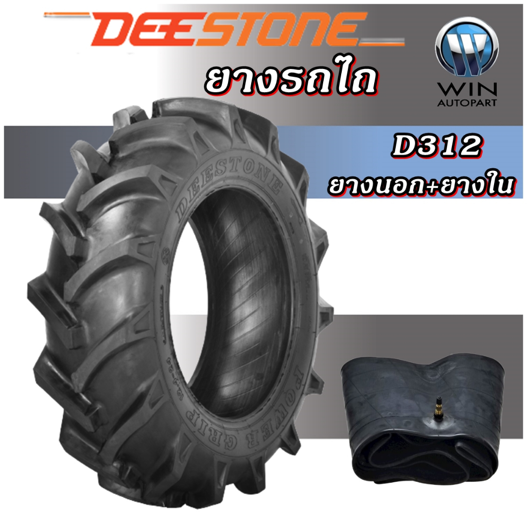 ยางรถไถ ยี่ห้อ DEESTONE รุ่น D312 (ชุด นอก+ใน) ขนาด 11.2-14 , 12.4-24 ,18.4-34 | Shopee Thailand