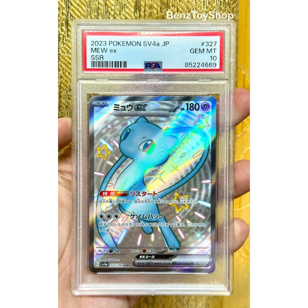 การ์ดโปเกม่อน - ไชนีมิว ex ระดับ SSR JP เกรด PSA 10 รหัส 327/190 (การ์ดเกรด PSA / Pokemon Grade ...