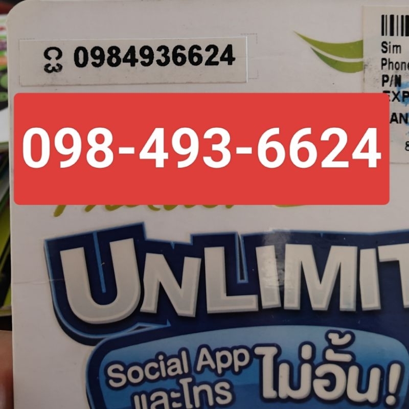 Simcard One2call เบอร์สวย 098-493-6624 เบอร์มงคล ฐานเลขดี ระบบเติมเงิน ...