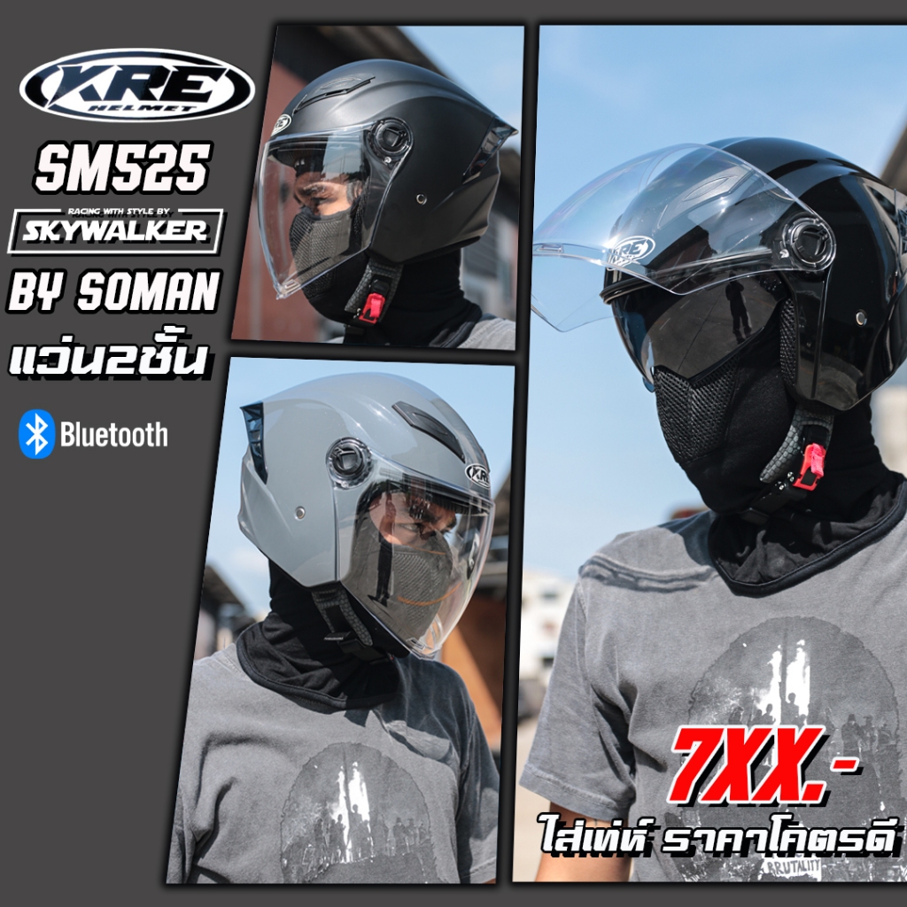 *New*หมวกกันน็อค KRE HELMET รุ่น SM525 by Soman รุ่นใหม่ ชิลด์หน้ากว้าง แว่นตา2ชั้น รองรับการ ...