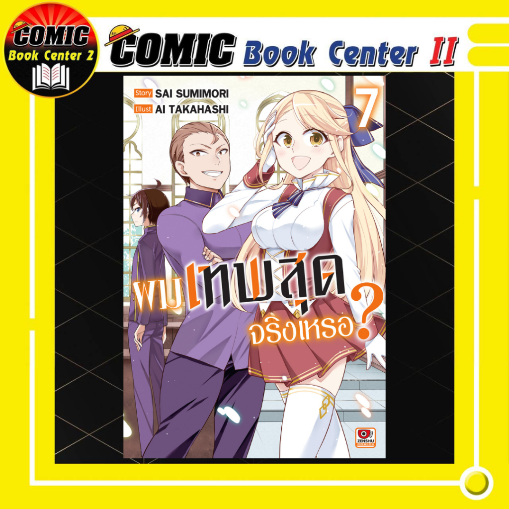 -ZEN- ผมเทพสุดจริงเหรอ? เล่ม 1-7 | Shopee Thailand