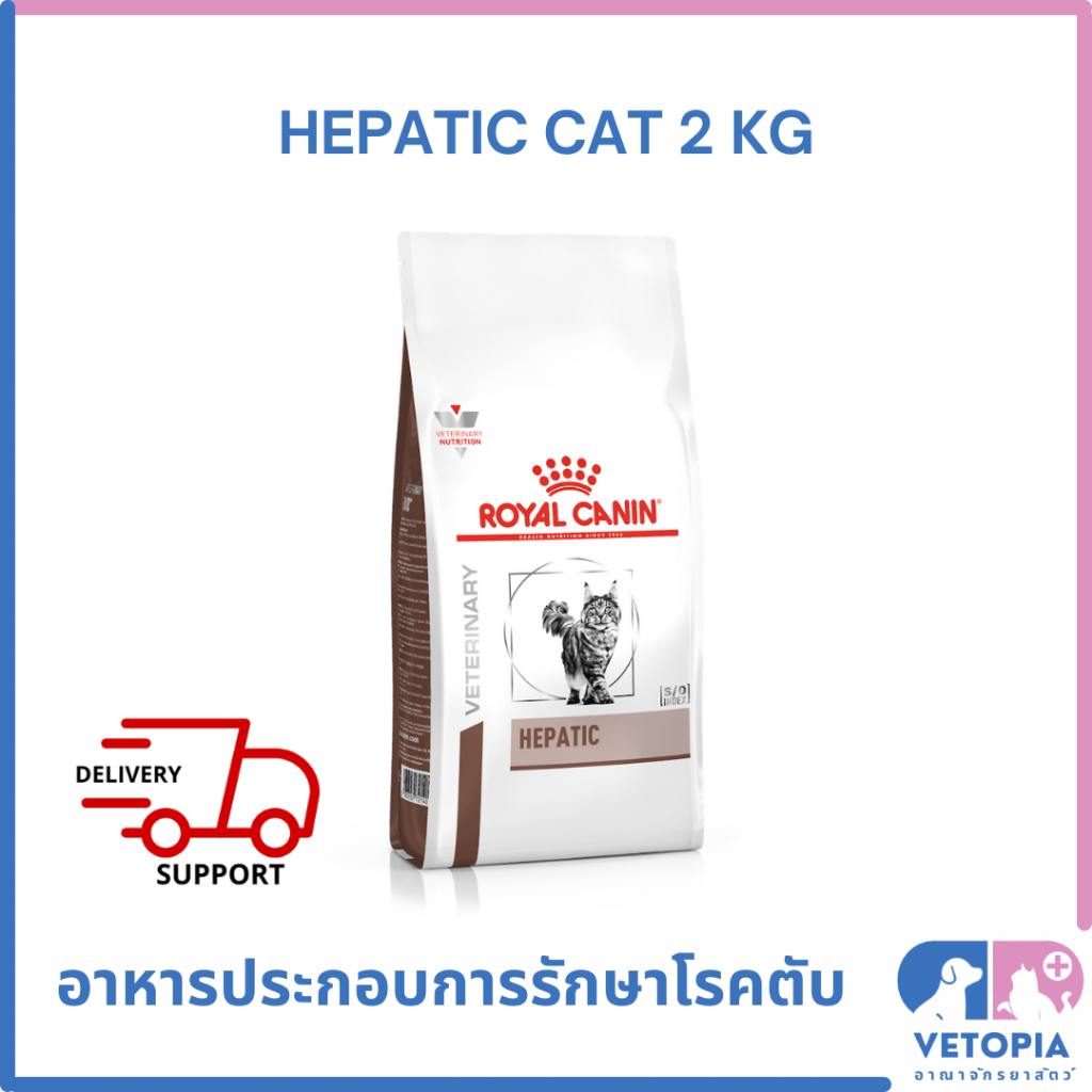 (Exp.10/06/25)Royal Canin Hepatic cat 2 kg อาหารสำหรับแมวโรคตับ ...