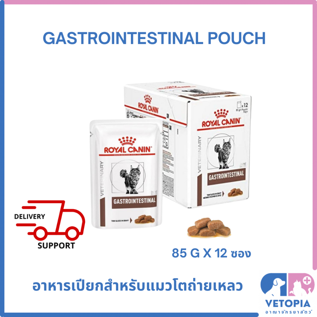 Royal Canin Gastrointestinal Pouch 85 g x 12 ซอง สำหรับแมวท้องเสีย ถ่าย ...