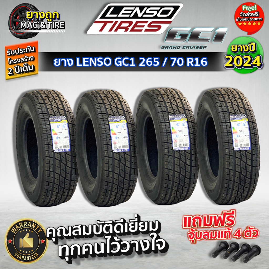 ยาง LENSO รุ่น GC1 265/70 R16 ยางใหม่ล่าสุดปี 2024 (กดสั่งซื้อ 1 ชุด ...