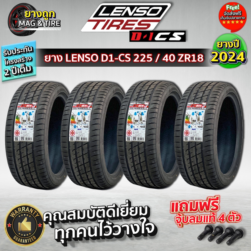 ยาง LENSO D-1 CS 225/40 R18 ยางใหม่ล่าสุดปี 2024 (กดสั่งซื้อ 1 ชุดได้รับยาง 4 เส้น) ฟรีของแถมจุ ...