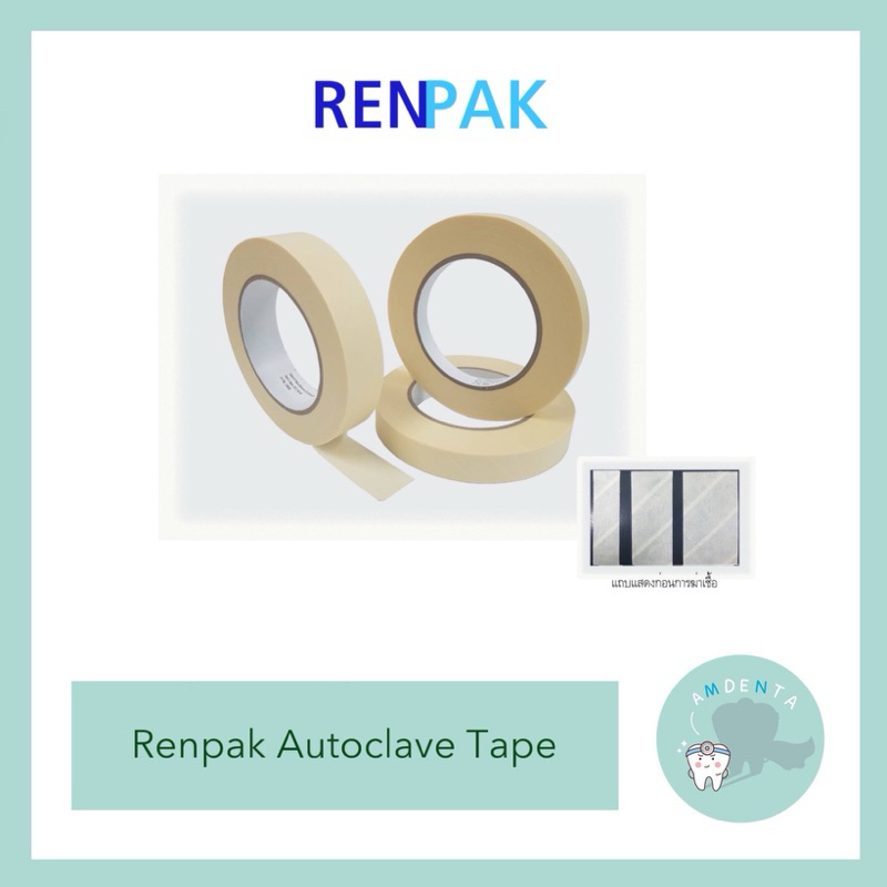 Renpak Autoclave Tape เทปนึ่งฆ่าเชื้อ 1 ม้วน | Shopee Thailand
