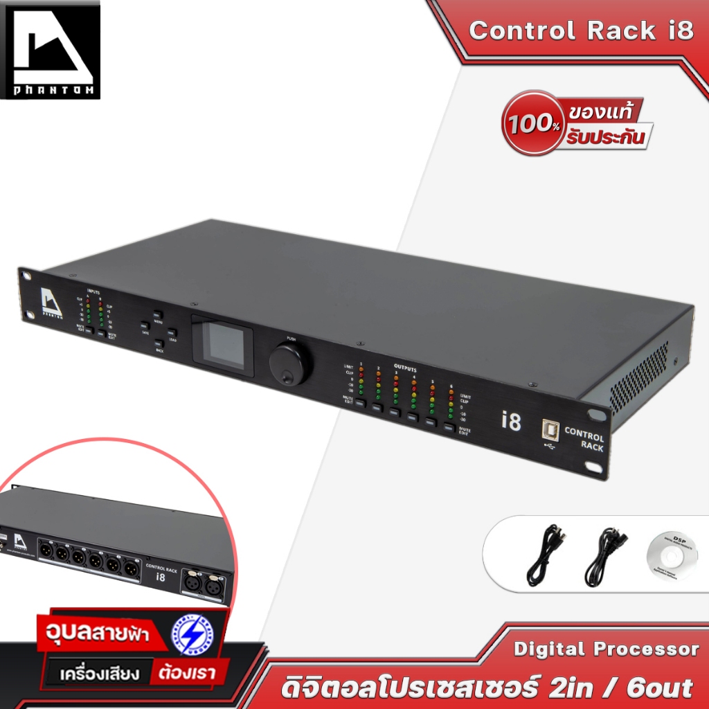 PHANTOM โปรเซสเซอร์ Control Rack i8 ครอสโอเวอร์ 2In-6Out Processor ...