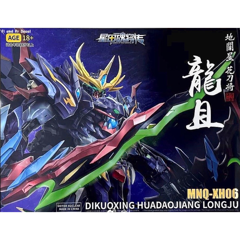 1/72 MNQ-06 Long Ju ของใหม่ | Shopee Thailand