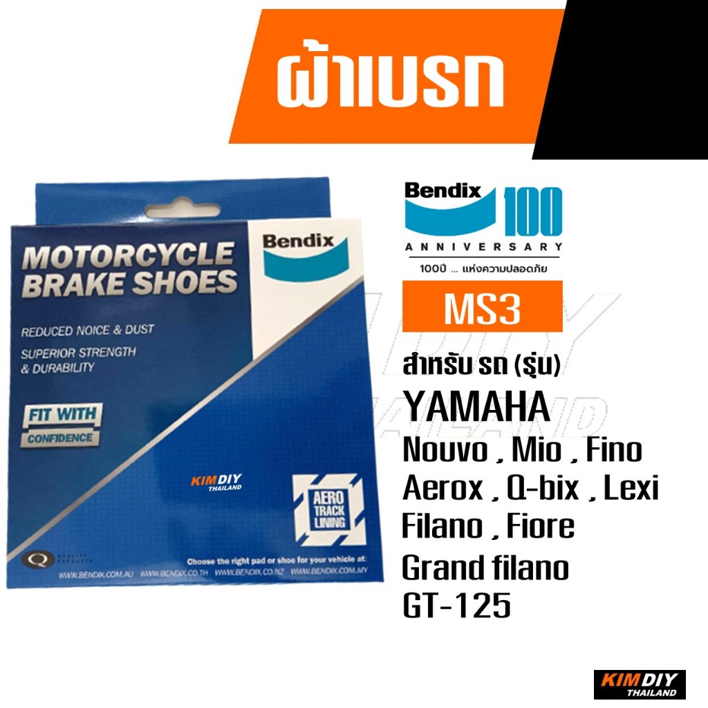 Bendix ผ้าเบรค (ดรัม) MS1 สําหรับ YAMAHA NOUVO / MIO / AEROX 155 ...