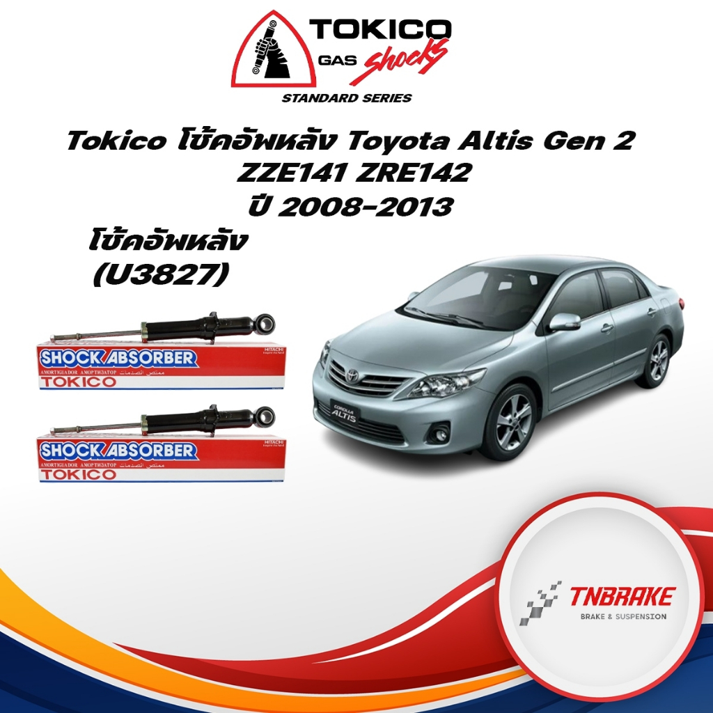 Tokico โช้คอัพหลัง Toyota Altis Gen 2 ZZE141ZRE142 ปี08-13 / โช๊คอัพ ...
