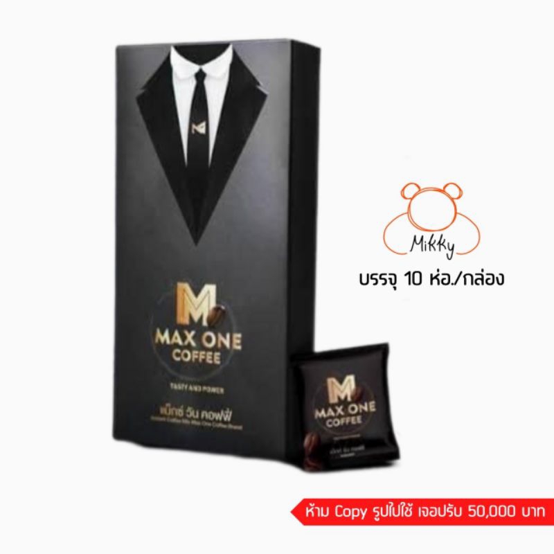 ***ตัดชื่อสินค้า*** กาแฟแม็กวัน ปลุกพลังชาย บำรุงท่านชาย ปลุกอารมณ์ทาง ...