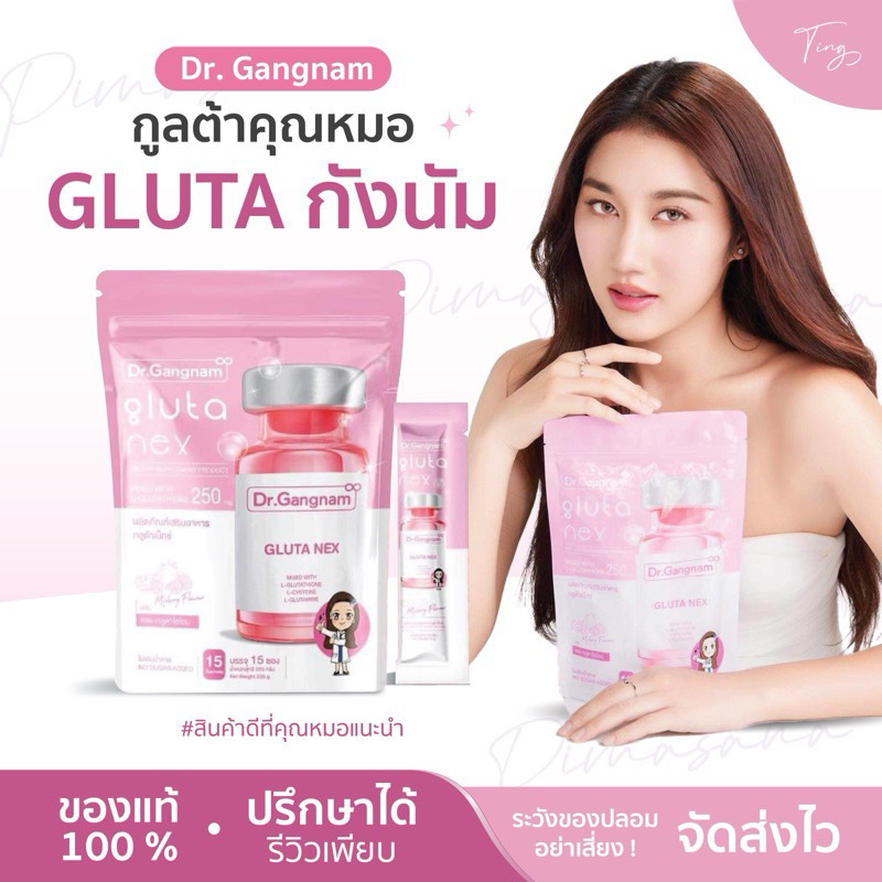 Dr.Gangnam Gluta Nex กลูต้ากังนัม กลูต้าคุณหมอ กลูต้าเบสคำสิงห์ ...