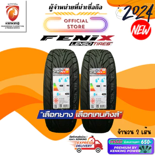 ช้อป lenso ยาง ง่าย ๆ บน Shopee | ส.ค. 2024