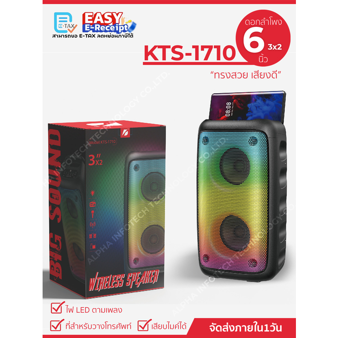 ลำโพงบลูทูธ รุ่นKTS-1710 ดอกลำโพง 3*2 นิ้ว ปรับเบส ปรับไฟได้ รองรับAUX/USB/TFเสียบไมค์สายได้ ...