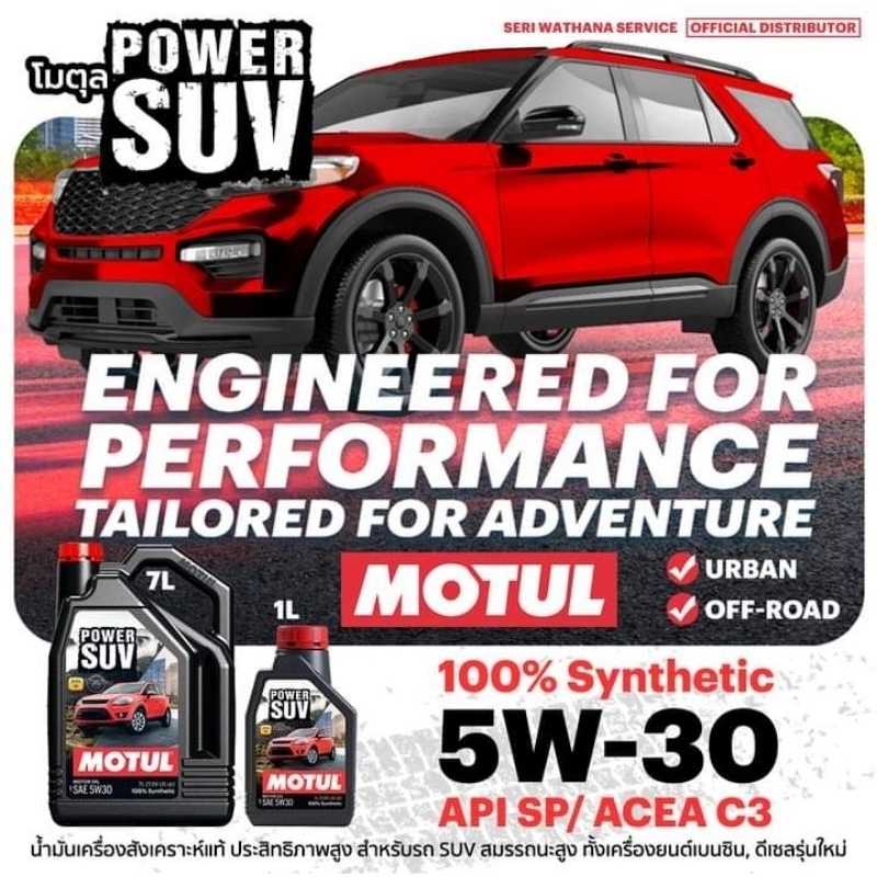 MOTUL Power SUV (API SP, ACEA C3) แกลอน 7ลิตร สังเคราะห์แท้ 100% ...