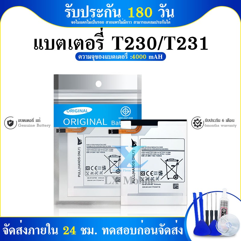 แบตเตอรี่ SM-Tab4 7.0 T230 T231 T235 EB-BT230FBE 4000mAh พร้อมชุดถอด รับปะกัน6เดือน | Shopee ...