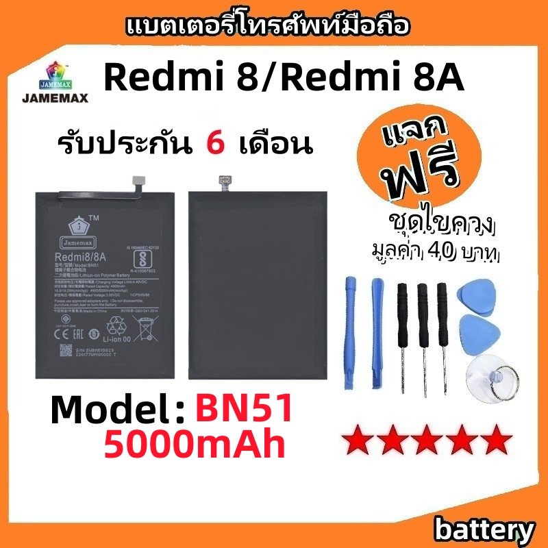 แบตเตอรี่ Battery xiaomi Redmi 8/Redmi 8A model BN51 แบต ใช้ได้กับ ...