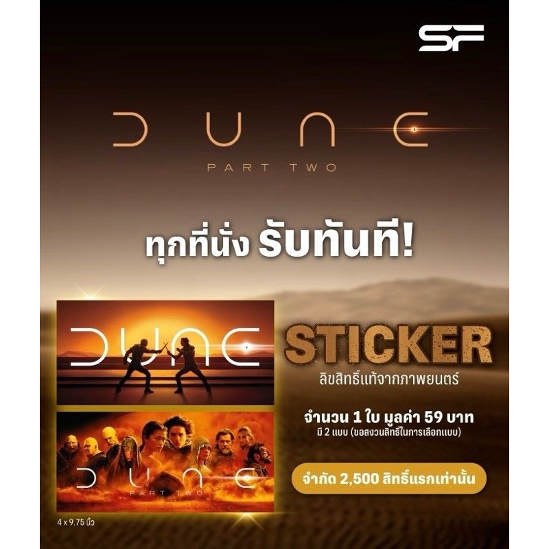 (ทักลด50%) Sticker Dune part 2 แท้ 2024 | Shopee Thailand