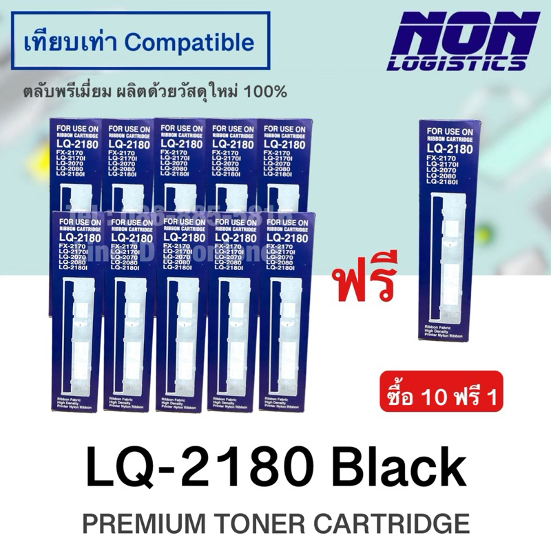 ตลับผ้าหมึกเทียบเท่า FX-2170, LQ-2070, LQ-2170, LQ-2080, LQ-2180, LQ ...