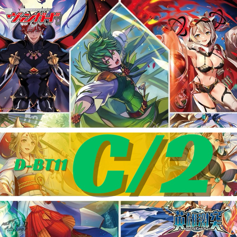 Cardfight!! Vanguard D-BT11:การ์ดระดับ C/2 | Shopee Thailand