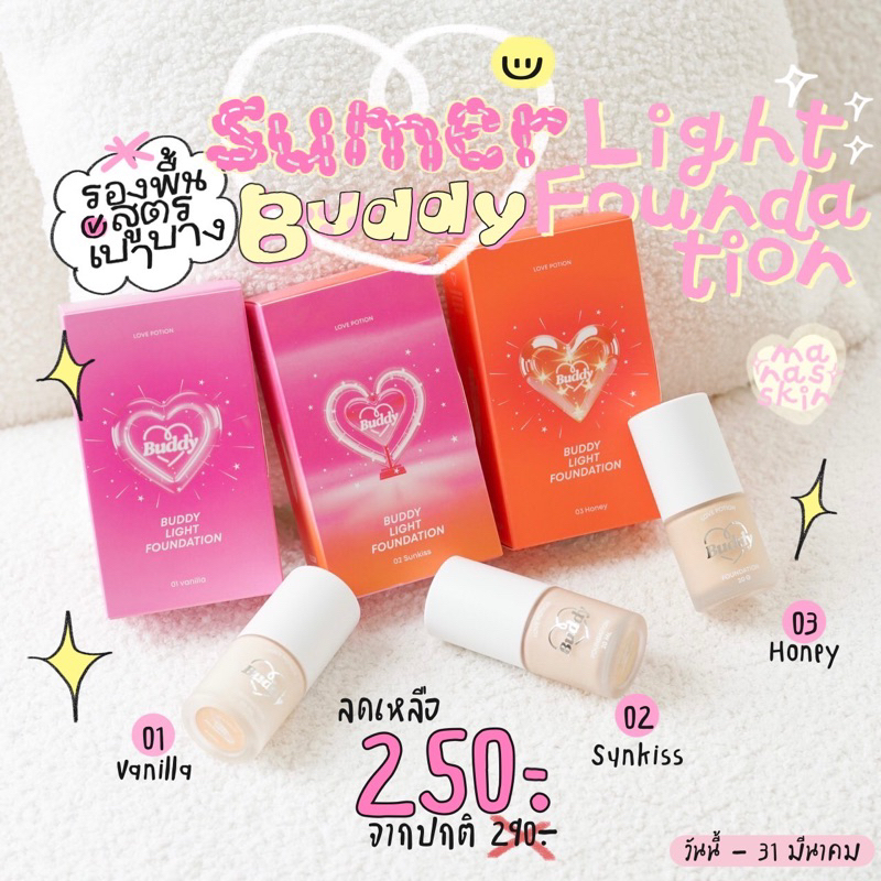 รองพื้นบัดดี้ Buddy light Foundation | Shopee Thailand