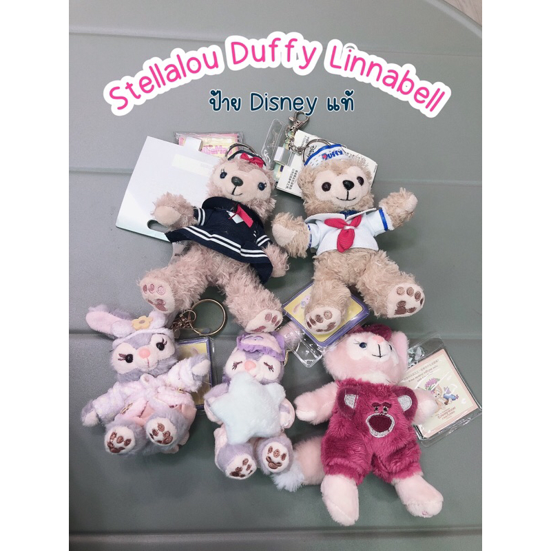 พวงกุญแจแท้ Stella lou Duffy Linabell สเตลล่า | Shopee Thailand