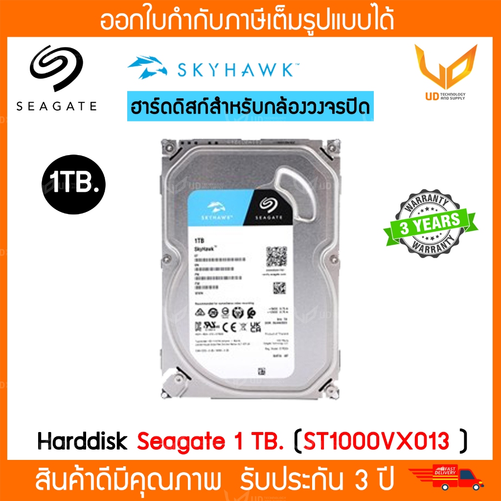 Harddisk Seagate Skyhawk 1TB ST1000VX013 FORCCTV ฮาร์ดดิสก์สำหรับกล้อง ...