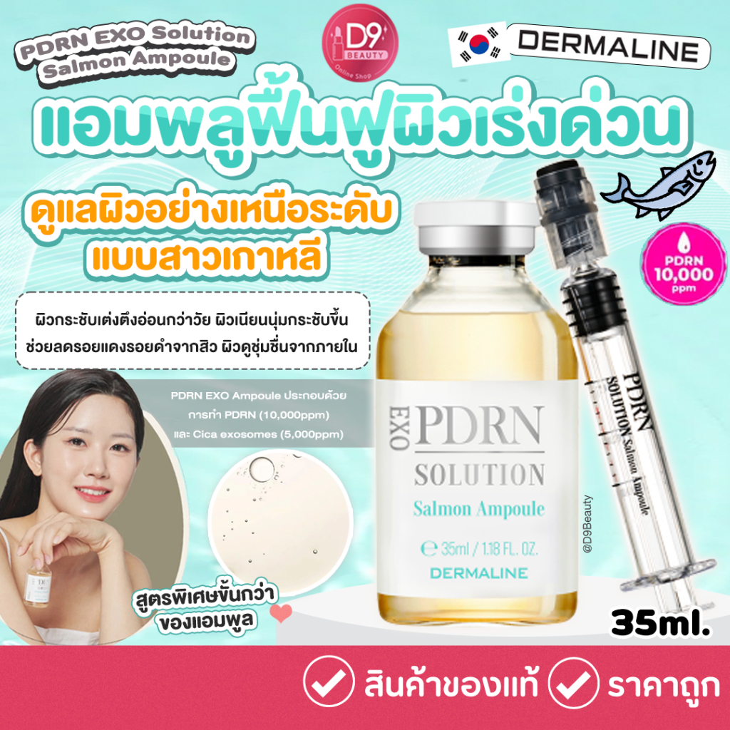 แอมพลู ฟื้นฟูผิวเร่งด่วน Dermaline PDRN EXO Solution Salmon Ampoule 35ml (กล่องเขียว) | Shopee ...