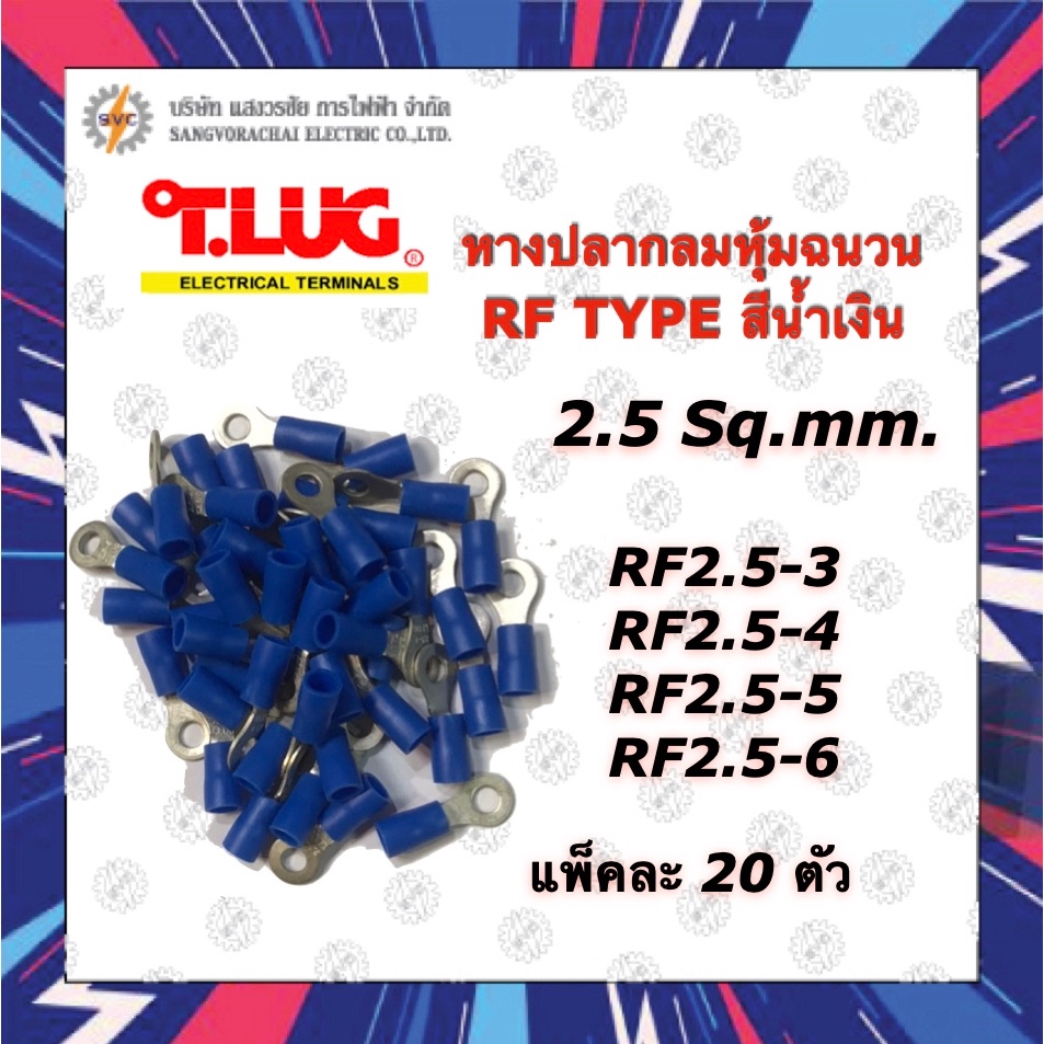TLUG หางปลากลมหุ้มฉนวน สีน้ำเงิน RF2.5 | Shopee Thailand