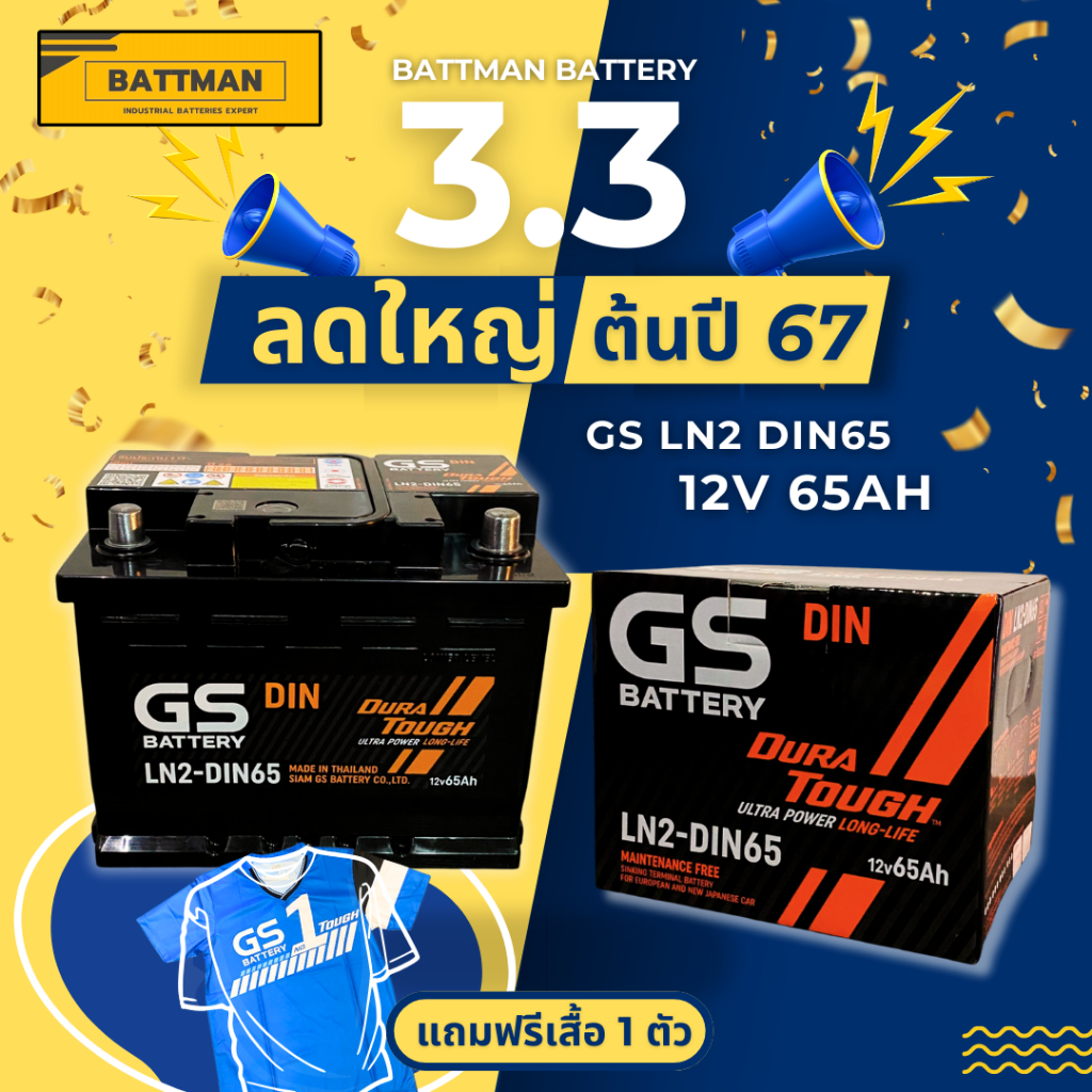 แบตเตอรี่รถยนต์ GS รุ่น LN2-DIN65 12V 65AH Maintenance Free (MF) แบตเตอรี่ชนิดกึ่งแห้ง | Shopee ...