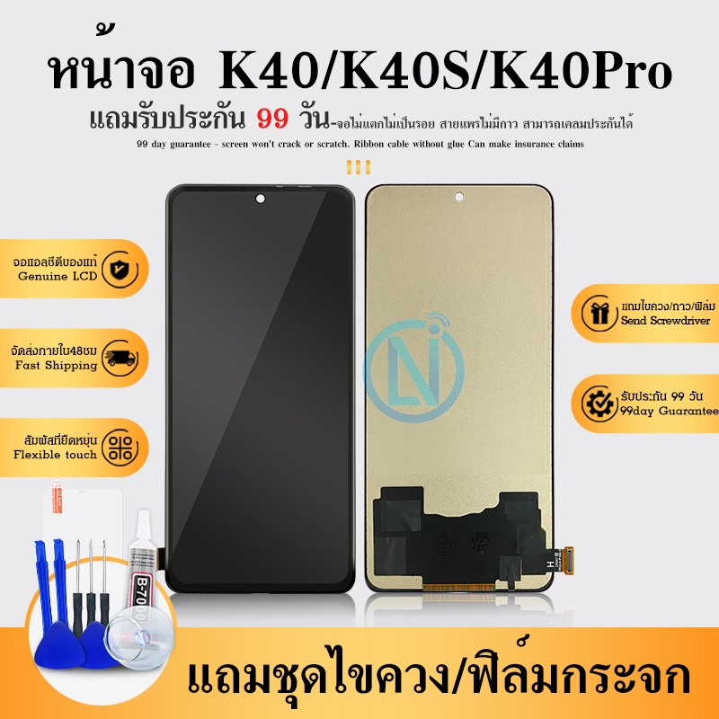 จอ Redmi K40 หน้าจอ Redmi K40 พร้อมทัชสกรีน จอชุด LCD Redmi K40/K40S/K40Pro | Shopee Thailand