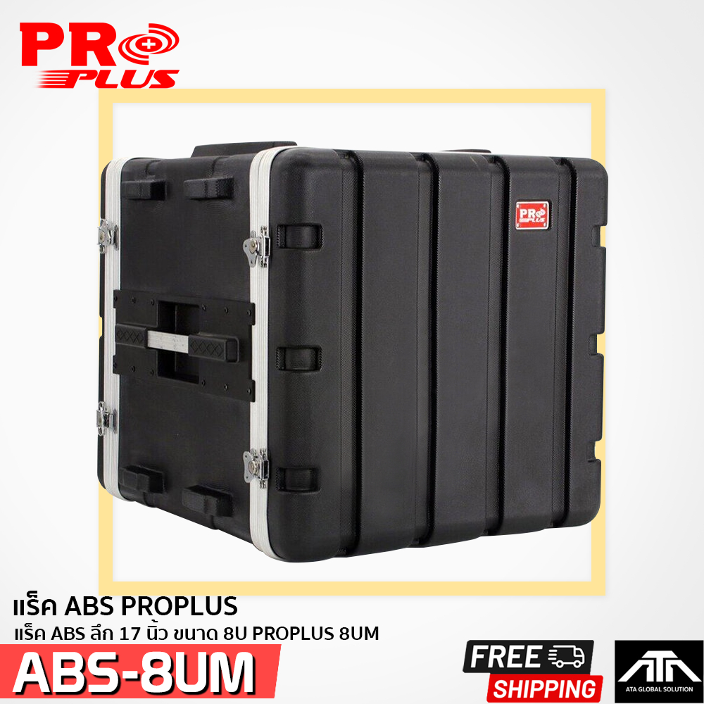 ตู้แร็ค PROPLUS รุ่น 2 4 6 8 10 12 UM 17 นิ้ว แร็ค RACK ABS Proplus 17 นิ้ว ตู้เก็บอุปกรณ์ ...