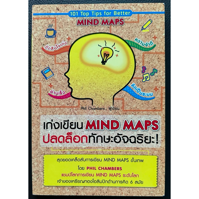 เก่งเขียน Mind Maps ปลดล็อคทักษะอัจฉริยะ! | Shopee Thailand
