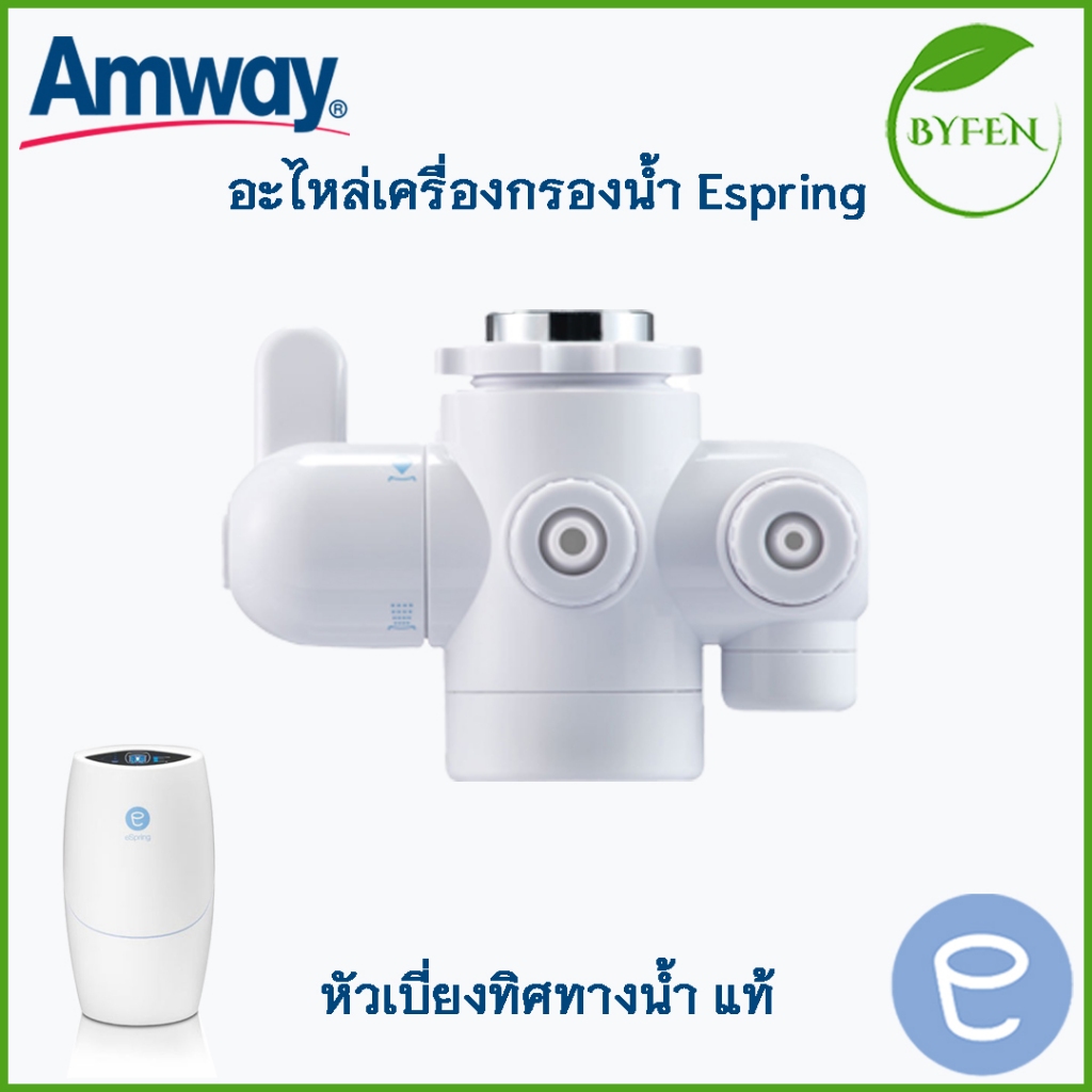 อะไหล่เครื่องกรองน้ำหัวต่อเบี่ยงทิศทางน้ำ Diverter Valve Espring ข้อต่อ ...