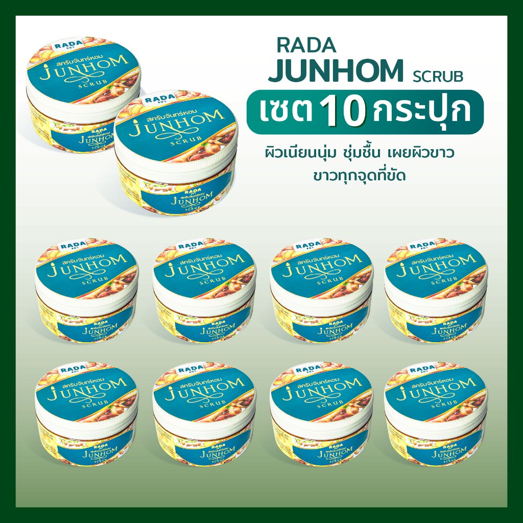 [เซ๊ต 10 ][พร้อมส่ง] JunHom Scrub สครับสมุนไพรไทย สครับขมิ้นชัน สครับจันทร์หอม ฝาใหม่ | Shopee ...