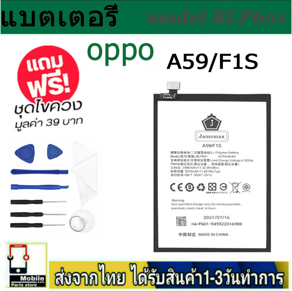 แบตเตอรี่ Battery OPPO A59/F1S model BLP601 แบตแท้ ออปโป้ ฟรีชุดไขควง 3075mAh | Shopee Thailand