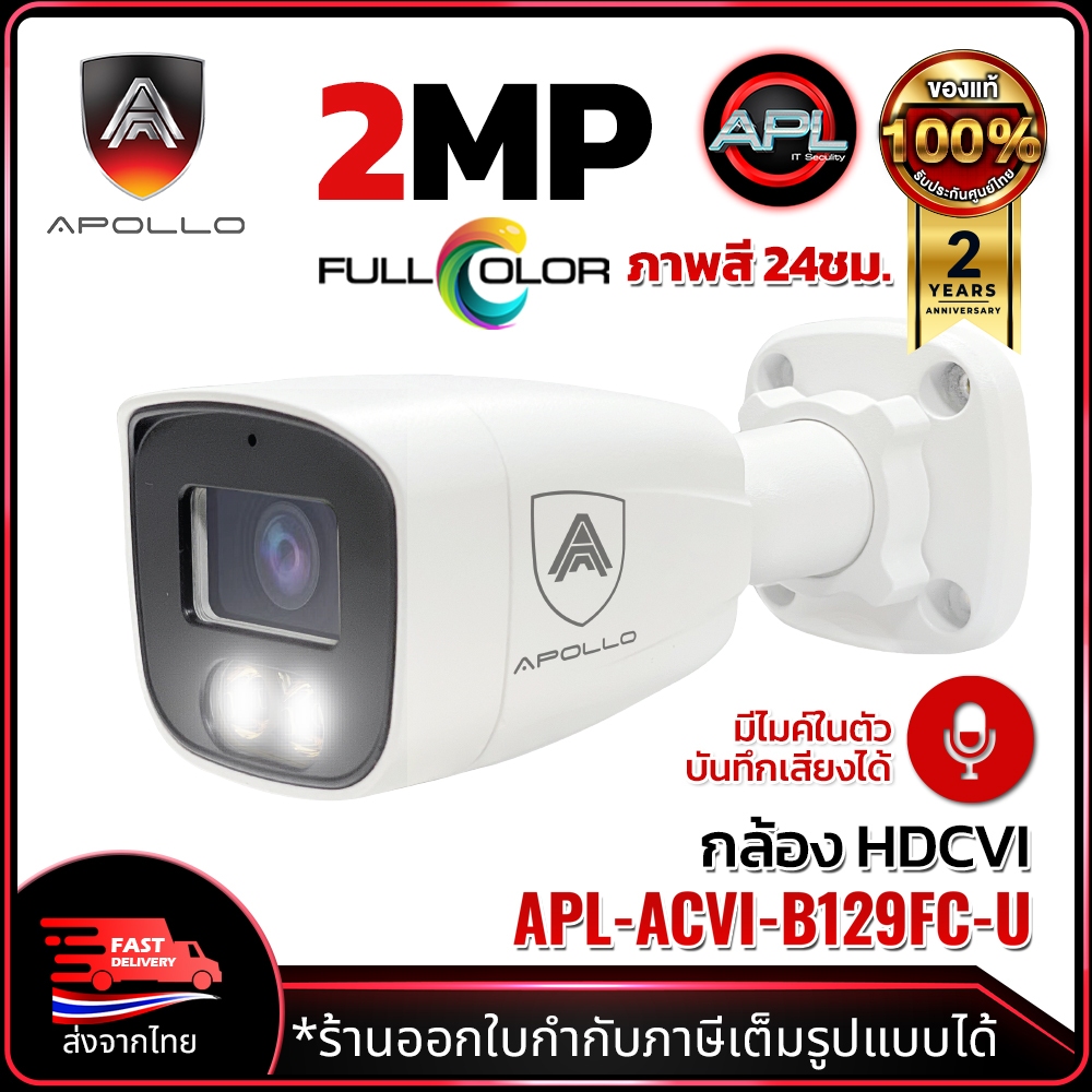 APOLLO APL-ACVI-B129FC-U กล้องวงจรปิด CCTV Analog Camera 2MP Outdoor ภาพสี 24ชม. 4 ระบบ ประกัน 2 ...