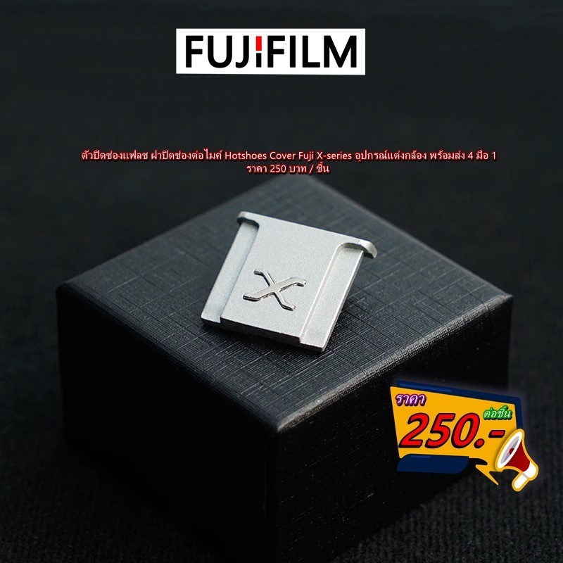 ตัวปิดช่องตอไมค์ / hotshoes cover XT10 XT20 XT30 XT30 Mark II XT100 ...