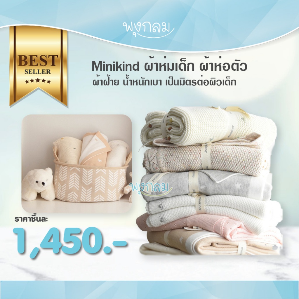 Minikind ผ้าห่มเด็ก ห่อตัว น้ำหนักเบา เป็นมิตรต่อผิวเด็ก วัสดุผ้าฝ้าย ...