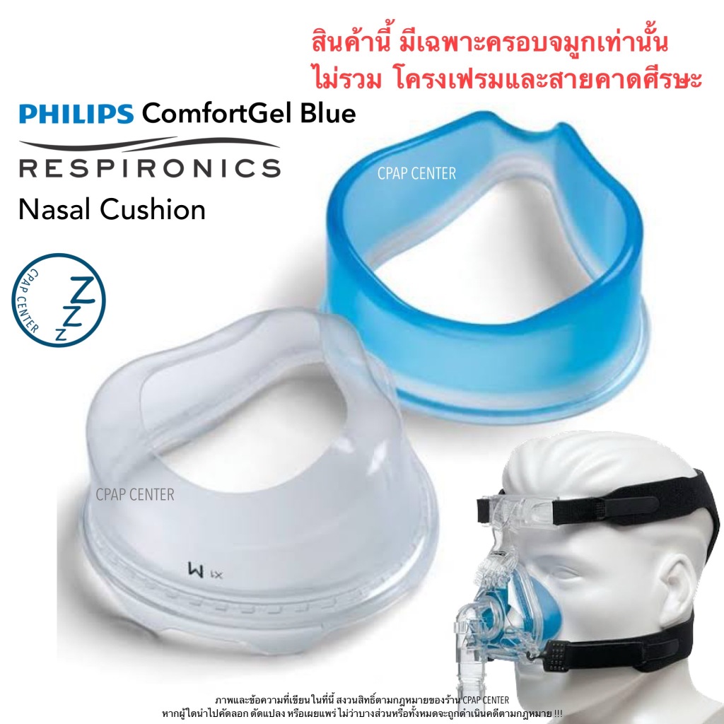 Philips ComfortGel Blue Mask ครอบจมูก CPAP Philips ComfortGel Blue ...
