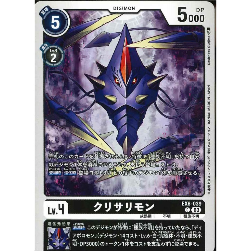 DIGIMON [EX06] CARD GAME แยกใบ ภาษาญี่ปุ่น C | Shopee Thailand