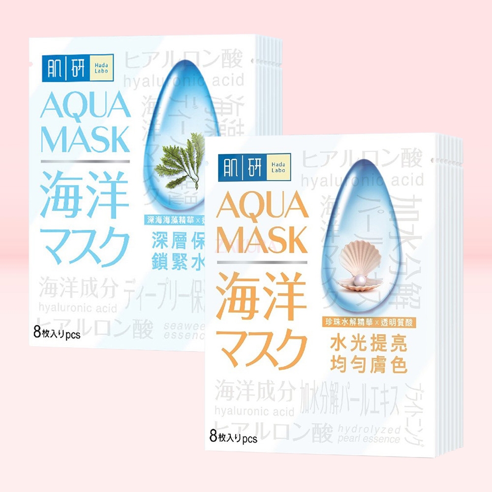 Hada Labo Aqua Mask 8pcs-Aqua Brighten Mask/Aqua Hydrating Mask ...