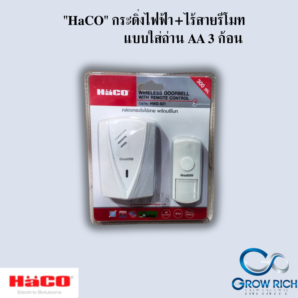HaCO กระดิ่งไฟฟ้า+ไร้สายรีโมทแบบใส่ถ่าน AA 3 ก้อน ( HWD-821 ) | Shopee Thailand